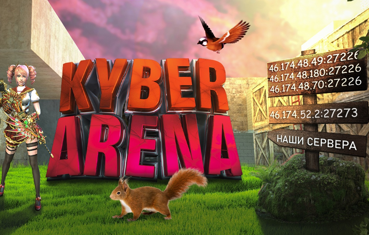 Покупка привилегий [kyber-arena.com]